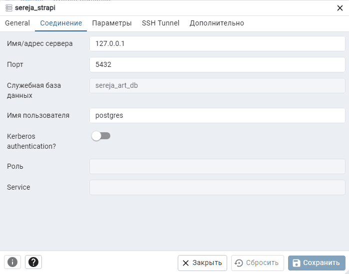 Подключаемся к серверу PostgreSQL с помощью pgAdmin 4 — sereja-art